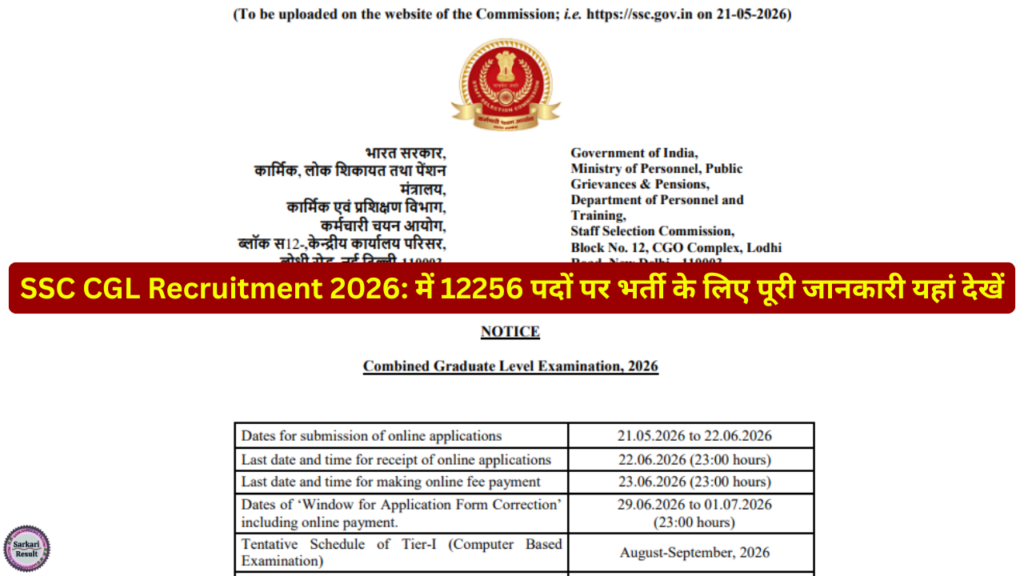 SSC CGL Vacancy 2026 के 12,256 पदों पर भर्ती, जानें पूरी डिटेल